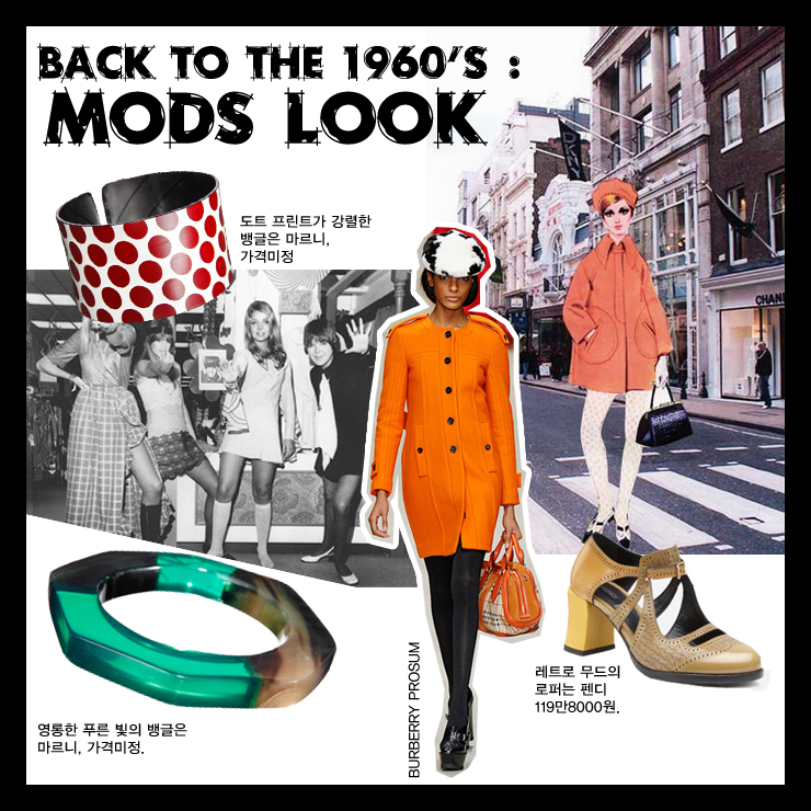 Back To The 1960s Mods Look 1960년대 모즈룩으로 미아패로우 트위기처럼 패션아이콘 되기 네이버 블로그