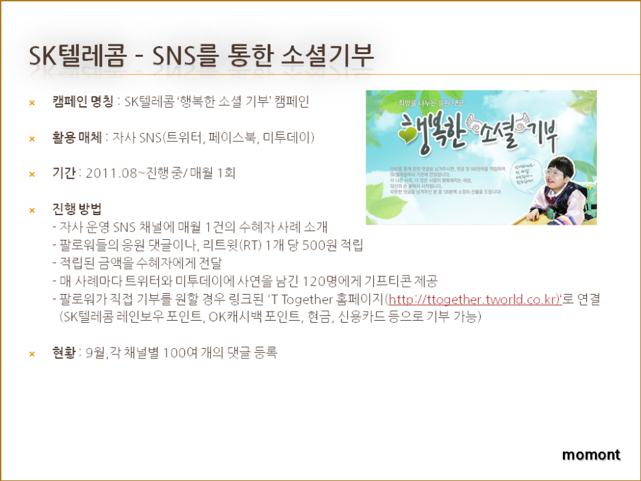 기업 이윤의 사회적 환원 기업의 사회공헌활동csr 사례 조사 네이버 블로그