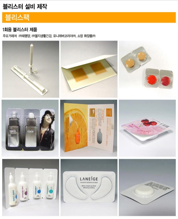 1회용파우치 블리스팩 제작전문화장품1회용용기파우치 뉴아트랩화장품디자인 네이버 블로그