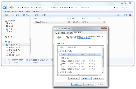 스티커 메모sticky Note 내용 복구방법윈도우즈 7windows 7이전 버전 복원 기능 이용 네이버 블로그