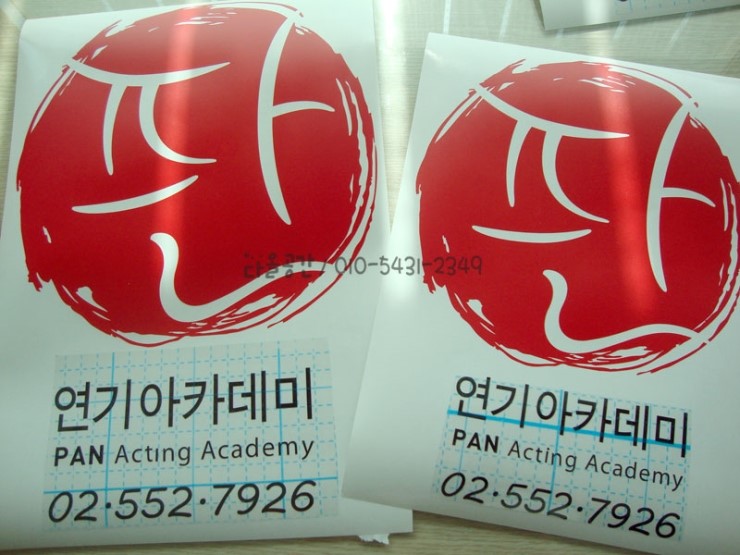레터링스티커 로고컷팅 글자스티커 주문제작시트지글자컷팅유리시트지그림 스티커창문시트지유리창시트지창문스티커학원 광고