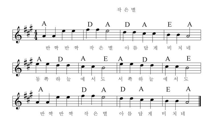 학교 작은별 조개껍질묶어 여행을 떠나요 기타코드악보 네이버 블로그