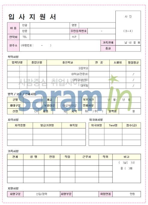 간단 이력서 양식 무료 다운로드 네이버 블로그