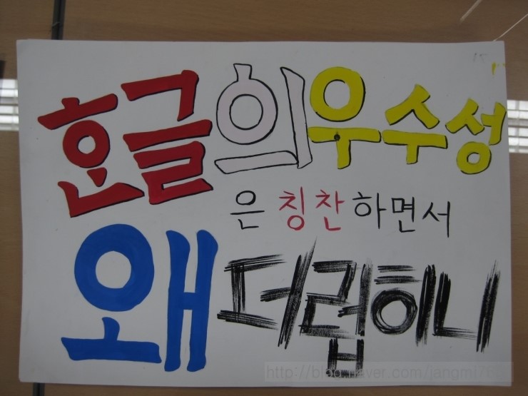 바른말 고운말 쓰기 표어 만들기 표어 제작 중학교 미술 수업 네이버 블로그