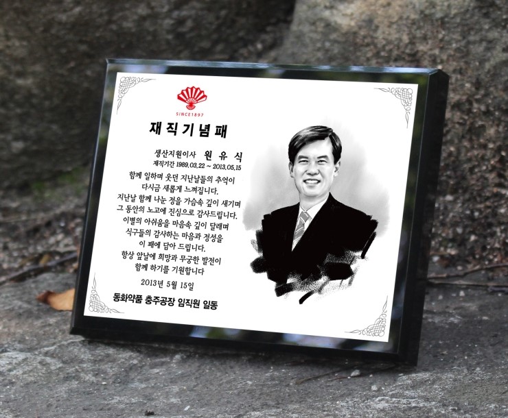 이모션아트 인물화 상패 퇴임기념패 공로패 재직기념패 송공패 캐리커쳐상패 임직패 수료패 인증패 전역패 송공패