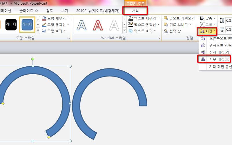 Ppt 강좌 파워포인트 도식 따라 만들기 원형 화살표 프로세스형 네이버 블로그