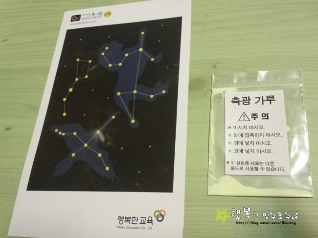 엄마표교구만들기 베스트맘 사이언스 밤하늘의 별자리 만들기 게 표본관찰 네이버 블로그