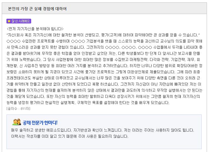 자소서 실패경험 자기소개서 실패경험 예시보고 잘쓰자★ 네이버 블로그