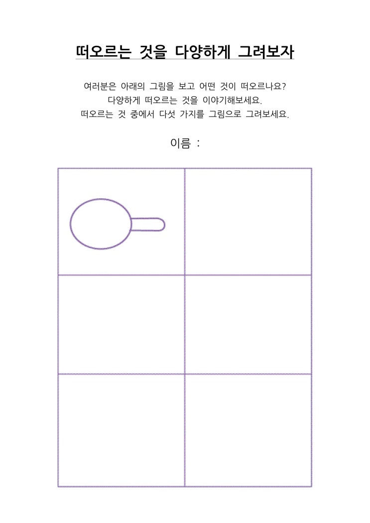 창의력미술활동지 초등저학년 방학활동과제로도 활용하세요 네이버 블로그