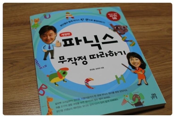 파닉스교재 파닉스무작정따라하기 네이버 블로그