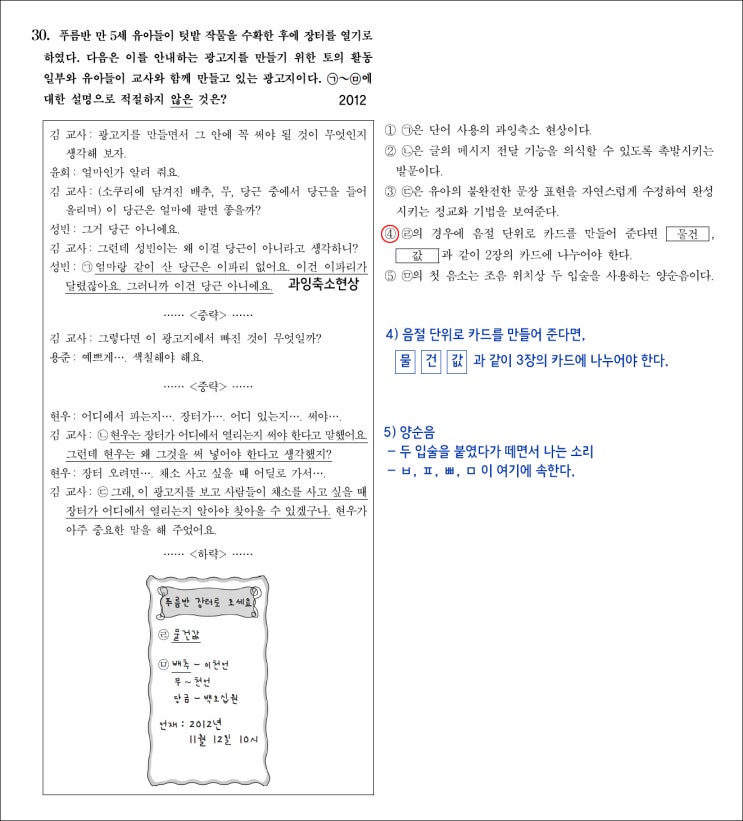 유아언어교육확인학습 유아 언어발달 1 음성언어발달 과잉 일반화 과잉확대 과잉축소 전보식 문장 주축문법 의미의