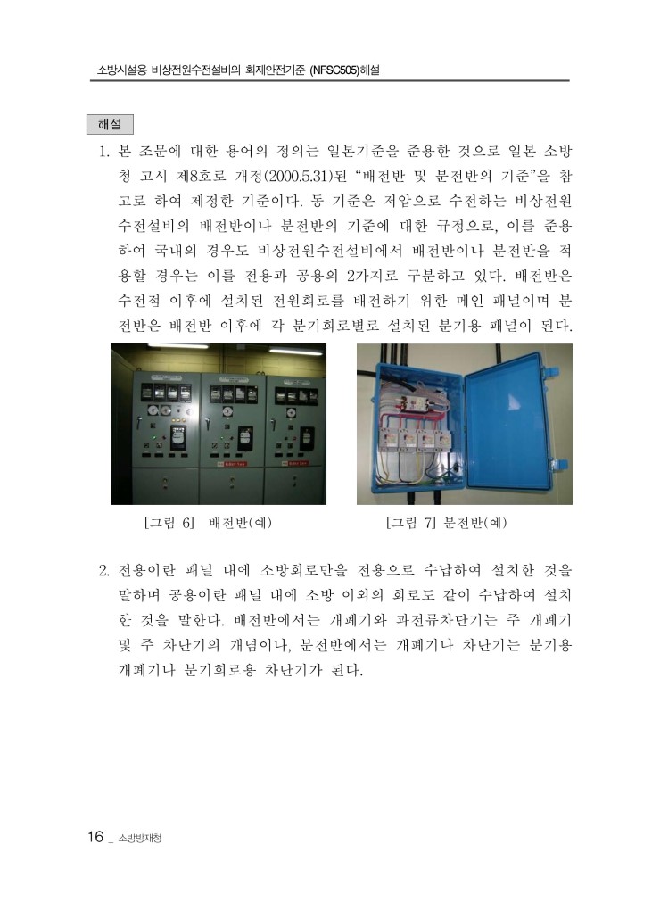 화재 안전기준 해설서 비상전원 수전설비 네이버 블로그