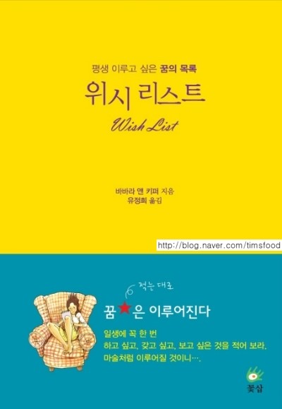 위시리스트의 뜻 위시리스트가 뭐예요 Wish List 네이버 블로그