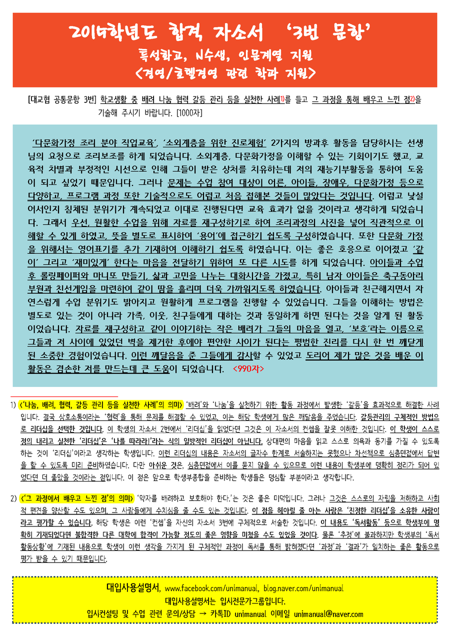 합격자소서 분석 대입자소서 1번 2번 3번 예시경희대 Hospitality 경영학부호텔경영학과 컨벤션경영학과 외식경영