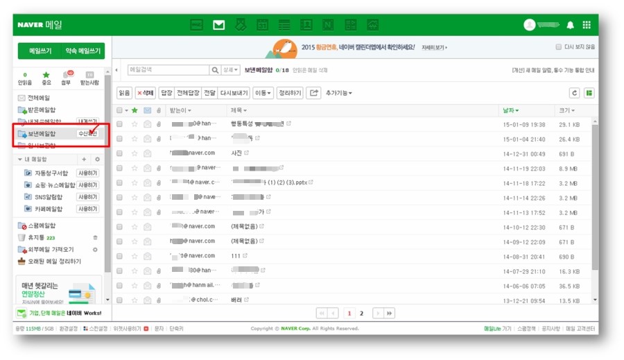 네이버 메일 상대방이 메일 수신여부 확인 방법 네이버 블로그