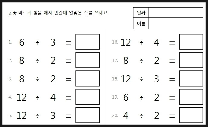 산수 문제 만들기 엑셀 더하기 빼기 곱하기 나누기 랜덤함수사용 네이버 블로그
