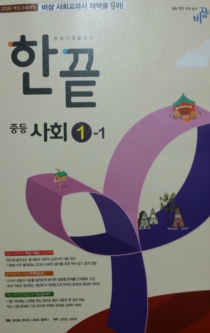 중학교 1학년 문제집 추천 한끝 국어 쎈 수학 한끝 사회 오투 과학 리딩튜터 영어 네이버 블로그