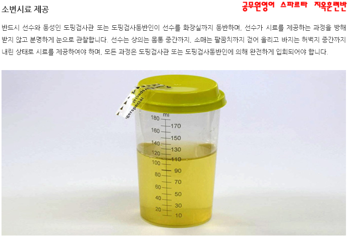 경찰공무원 복용금지약물 도핑테스트 도입 주의사항감기약한약헬스보충제 중단 네이버 블로그