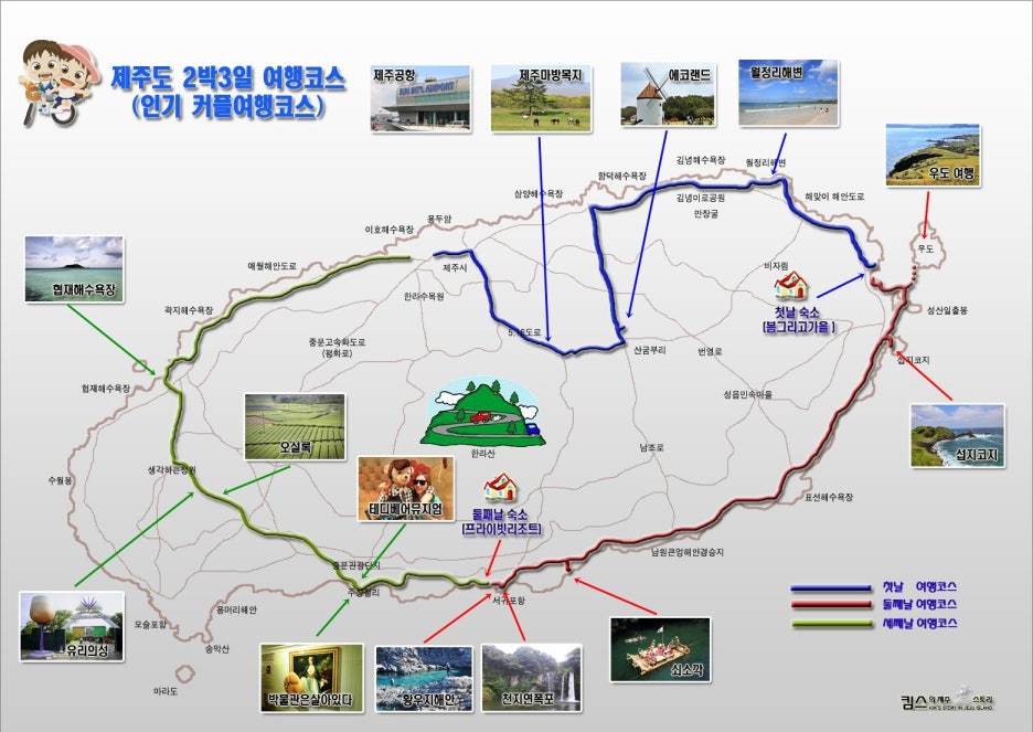 제주도 2박3일 여행코스 인기 커플여행코스 네이버 블로그