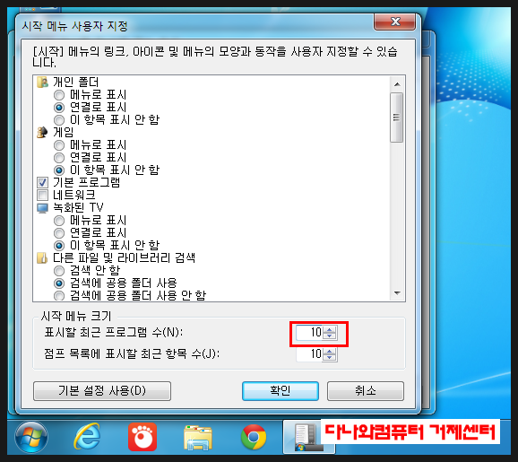 시작 메뉴가 커졌어요 바탕화면 아이콘이 커졌어요 인터넷 글자가 커졌어요 초보컴퓨터 강좌 네이버 블로그