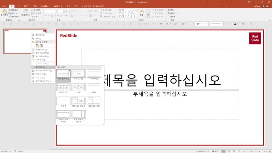 Ppt스킬060 슬라이드 마스터 총정리 2탄 슬라이드 마스터레이아웃 편집 보고서 작성 파워포인트 보고서 네이버 블로그