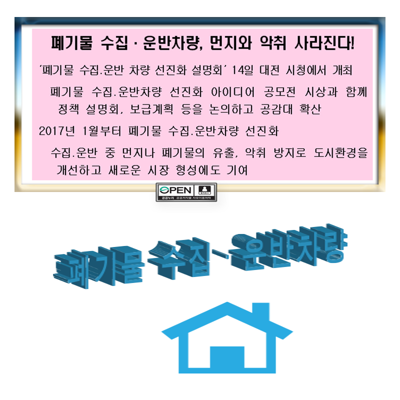 폐기물 수집운반차량 먼지와 악취 사라진다환경부 네이버 블로그