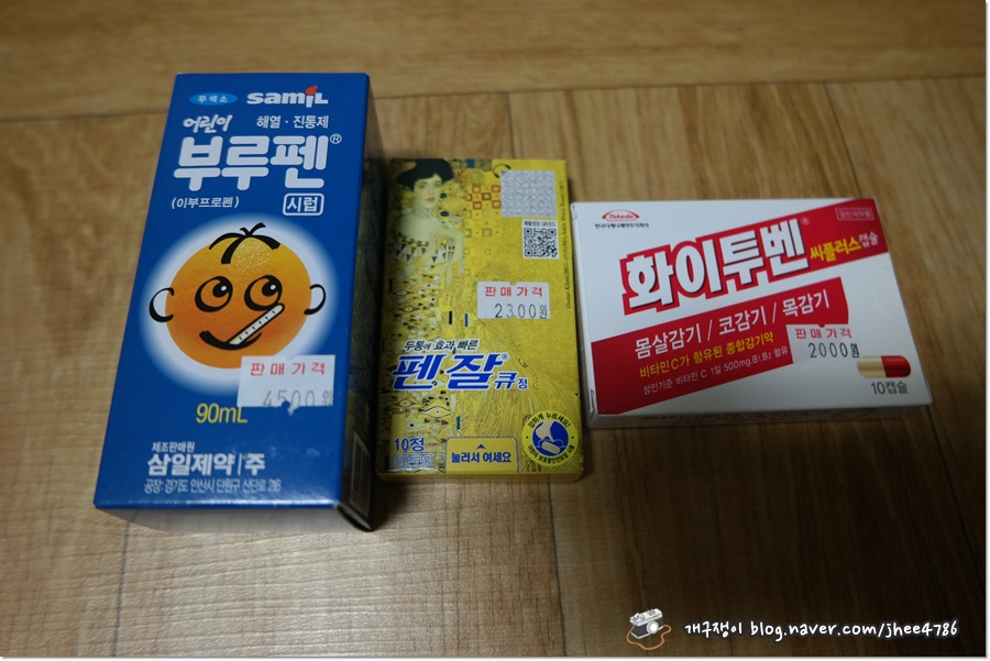 가정상비약 해열제 두통약 종합감기약 소화제 네이버 블로그