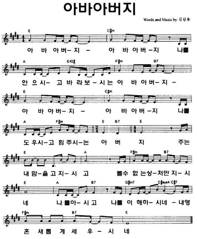 아바 아버지 Ccm 가사 및 찬송 듣기 네이버 블로그
