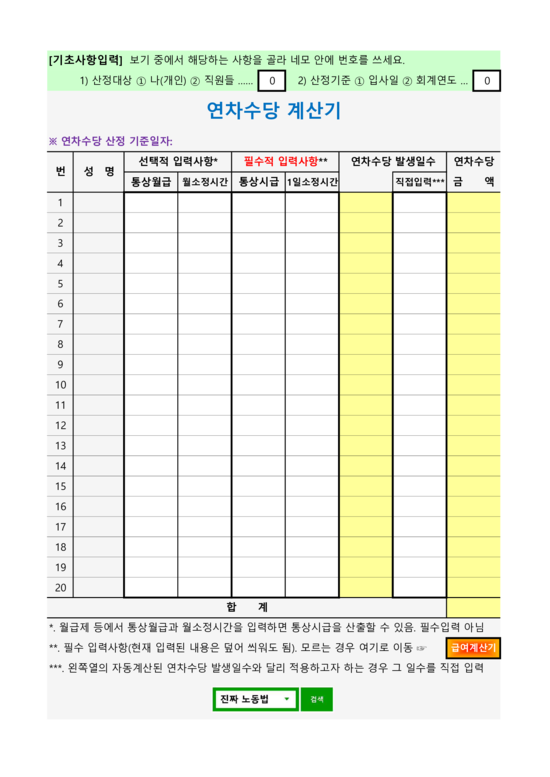 연차휴가·수당계산기엑셀 2차 업그레이드 알림 네이버 블로그
