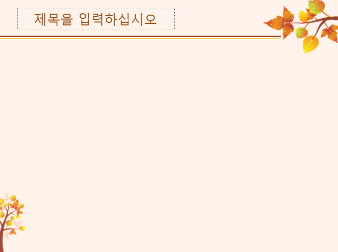 무료 Ppt 템플릿 가을나무 Ppt 템플릿 네이버 블로그
