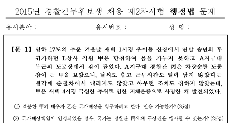 경찰 간부 후보생 주관식 시험 파헤치기 네이버 블로그
