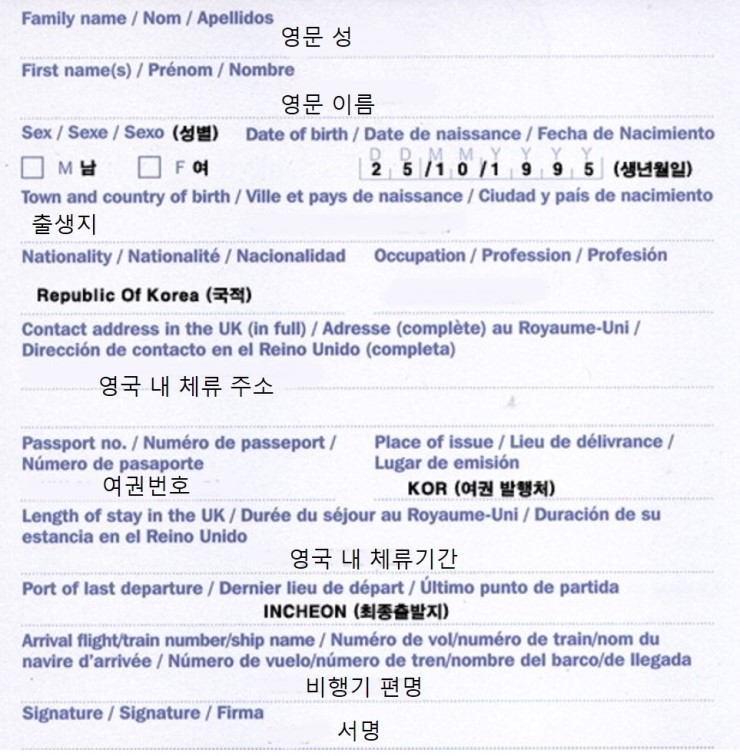 나라별 출입국 신고서 작성법 대만태국필리핀홍콩영국일본 출입국신고서 네이버 블로그