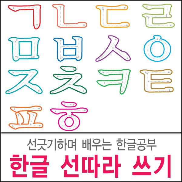 한글떼기 1단계 선긋기 한글공부 프린트 네이버 블로그