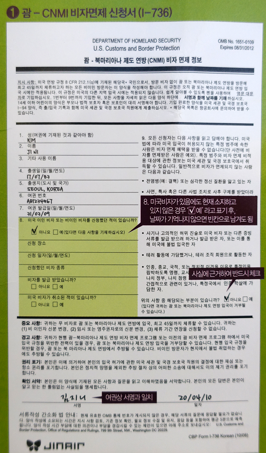 괌입국서류 작성법 괌비자면세신청서미국출입국신청서괌세관신고서 네이버 블로그