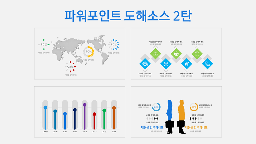 무료ppt템플릿 파워포인트 4종 도해소스 Ppt 무료템플릿 네이버 블로그
