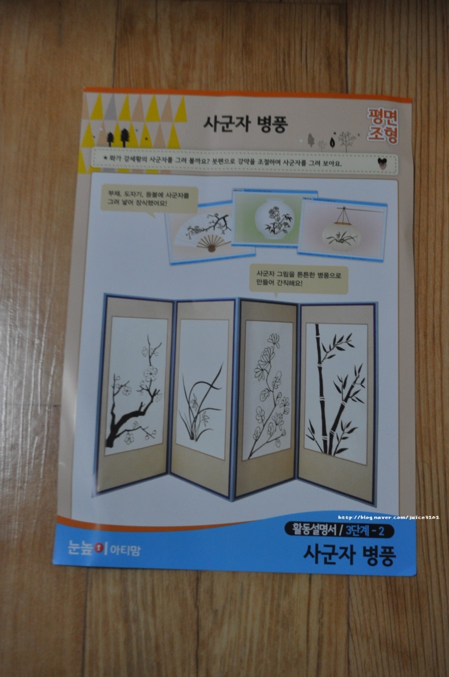 사군자 병풍 만들기 눈높이 아티맘으로 엄마표 미술 홈스쿨 네이버 블로그