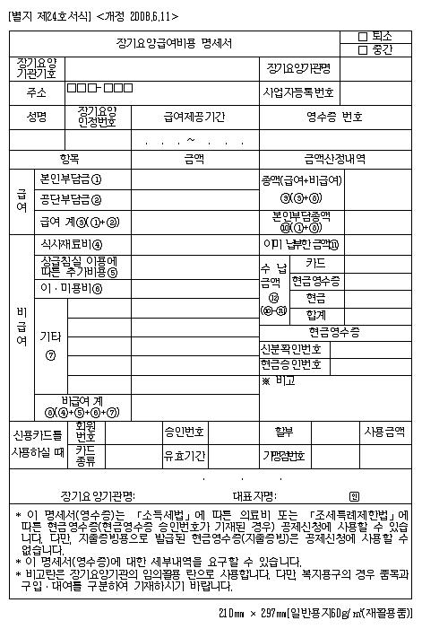 노인장기요양보험 장기요양급여비용 명세서 서식 네이버 블로그