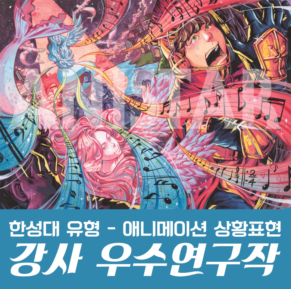 씨앤씨미술학원 애니스타만화학원 한성대 유형 강사우수연구작 공개한성대미대입시애니입시전문애니메이션학과만화학과방배동만화학원