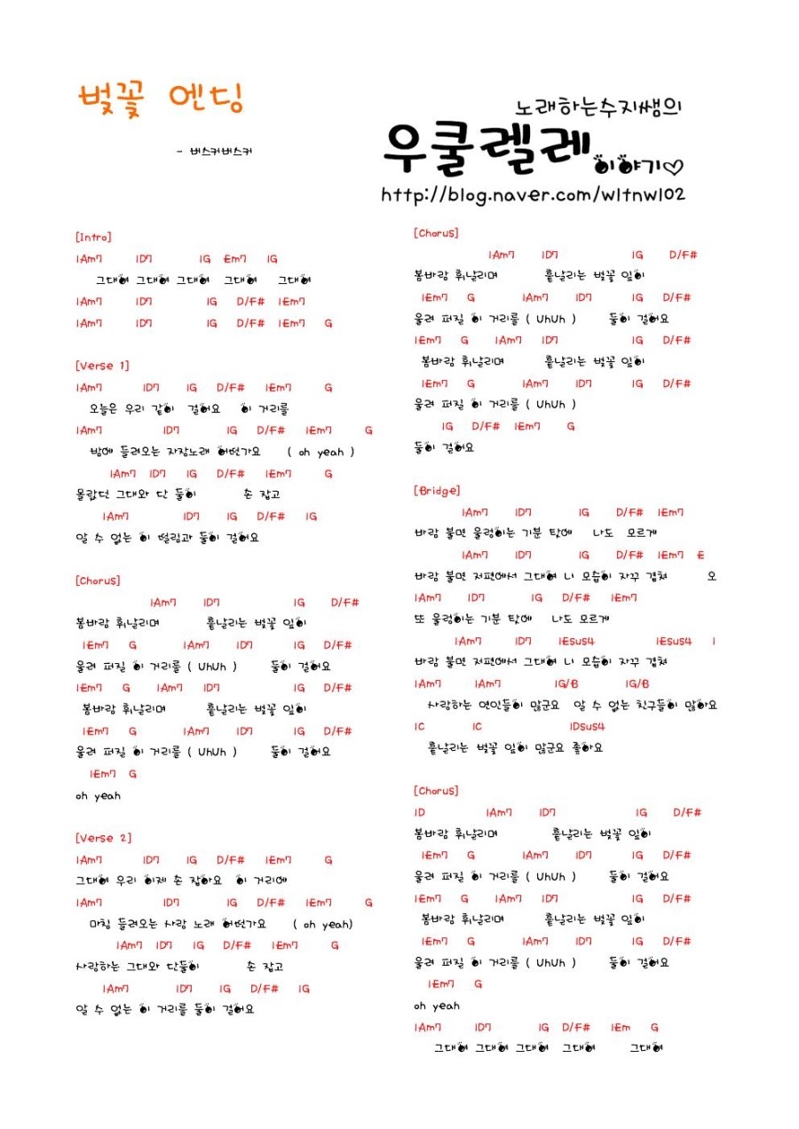 우쿨렐레악보코드악보 벚꽃엔딩 버스커버스커♡ 네이버 블로그