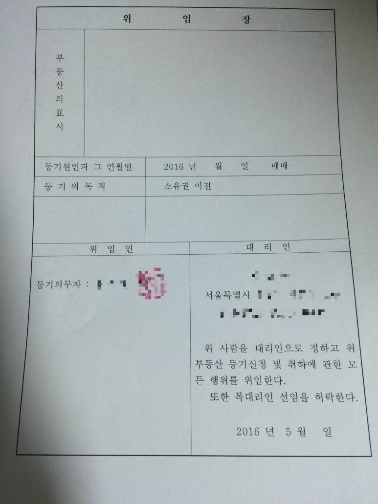 셀프등기 토지 직거래 후 소유권이전등기 네이버 블로그