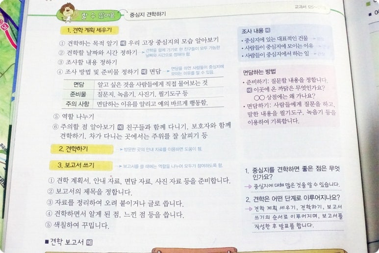 초등3학년 사회 우리 고장의 중심지 견학보고서 만들기 네이버 블로그
