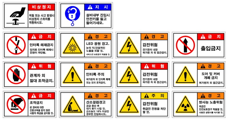 230 산업안전스티커 소량제작 전기안전스티커 전기위험스티커 경고스티커 주의스티커 네이버 블로그
