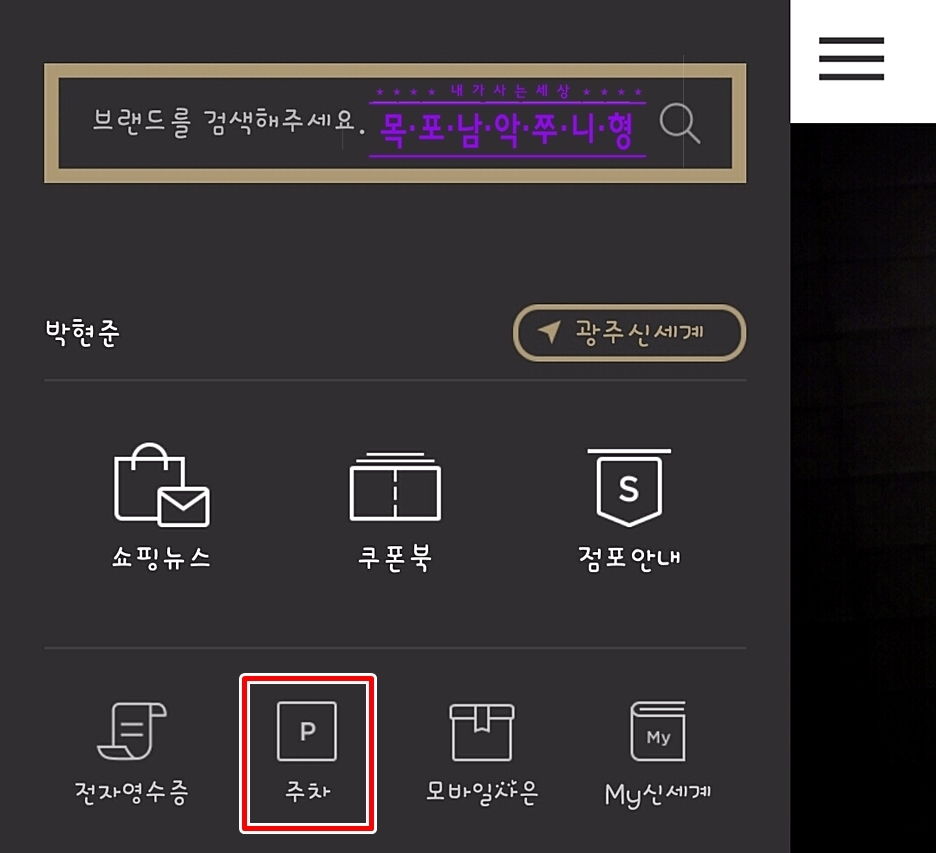 신세계백화점 무료 주차권 받는 방법 및 사용 방법 네이버 블로그