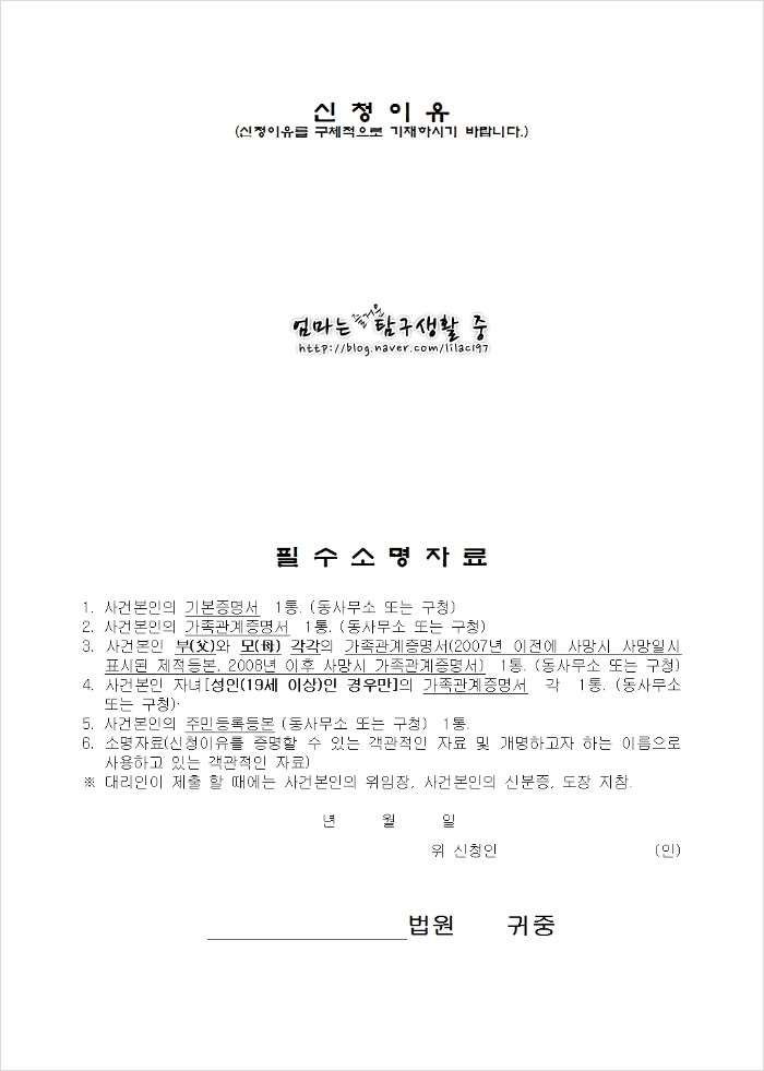 개명 사유 허가 불허가 예시 셀프 개명신청 방법 서류 성년자용 미성년자용 소명자료 작명소 이름 개명허가 신청서 이유