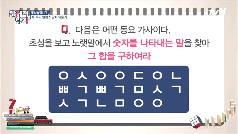 문제적 남자 뇌섹남 문제풀이 네이버 블로그