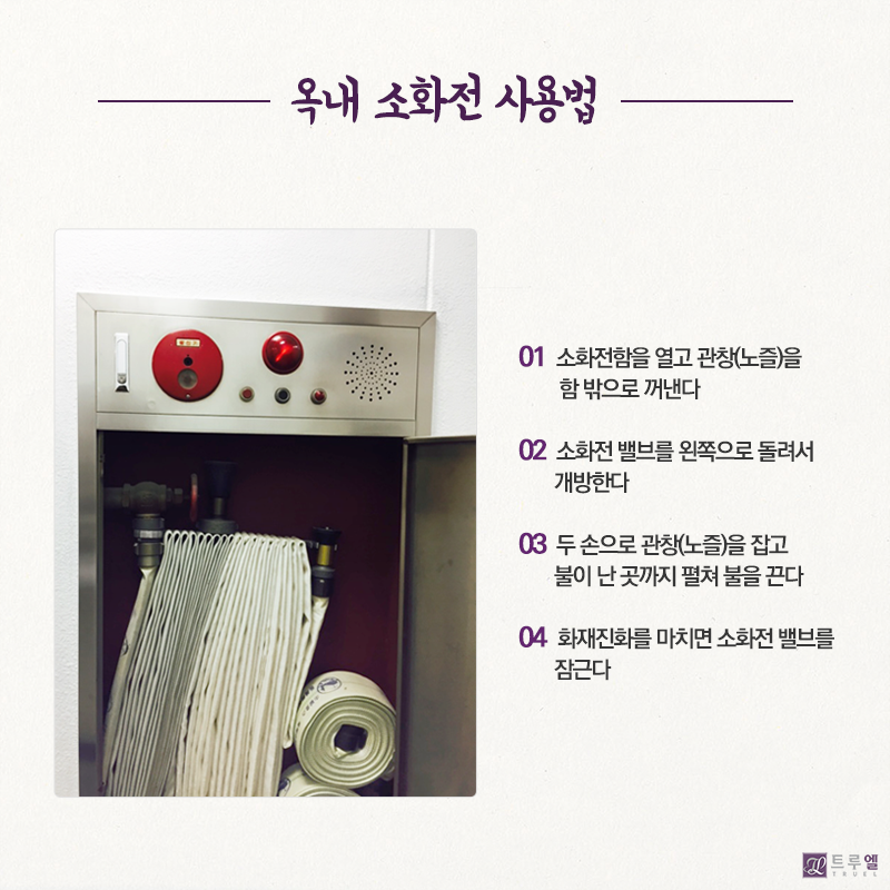 소화기·소화전 사용법 및 소방시설 종류 트루엘 아파트 생활백서 네이버 블로그