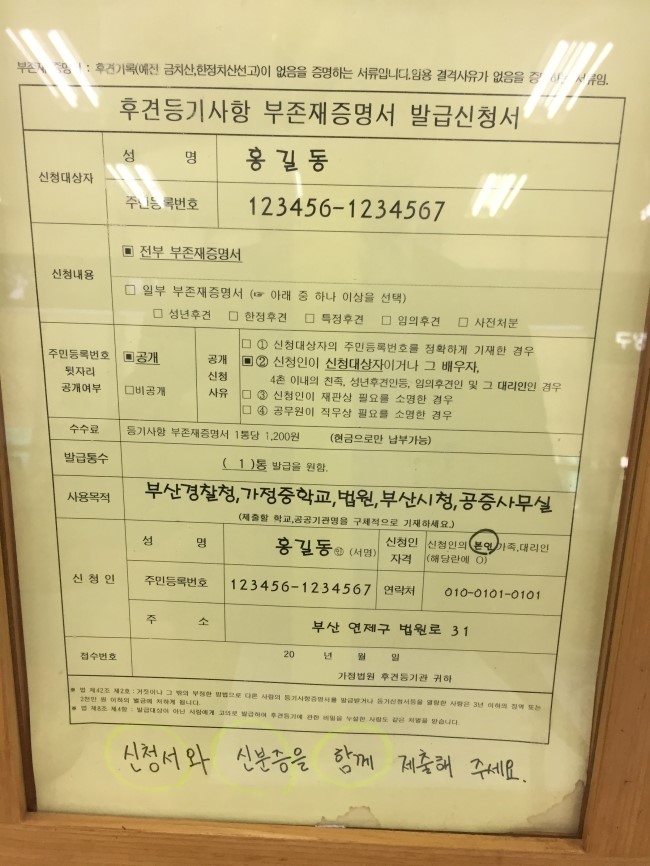 가정법원에 가서 후견등기사항부존재증명서 서류 발급받기 네이버 블로그