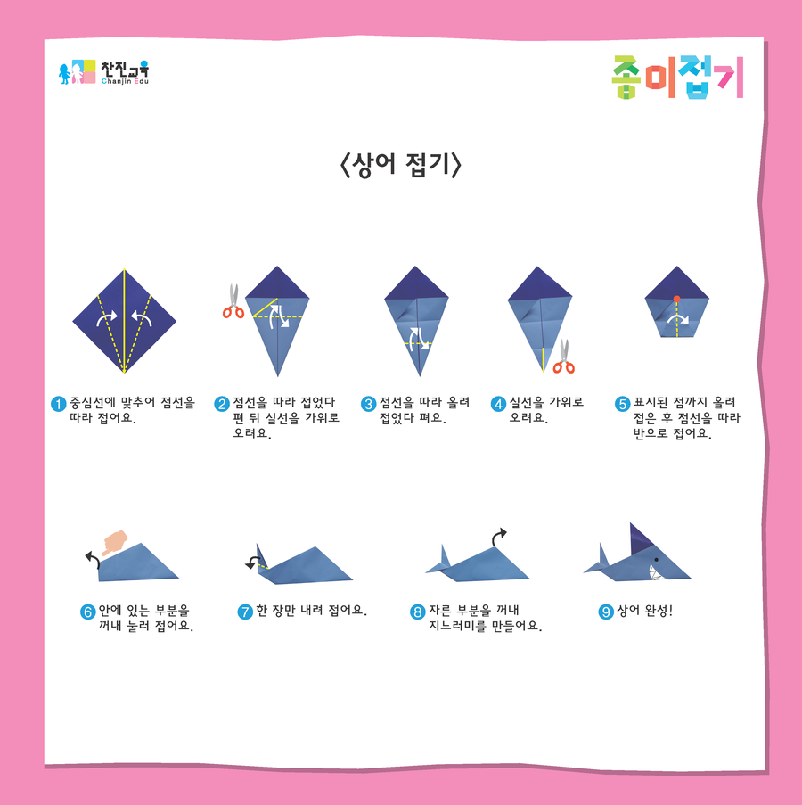 찬진교육 상어 접기 상어 접는방법 유아 종이접기 종이접기 네이버 블로그