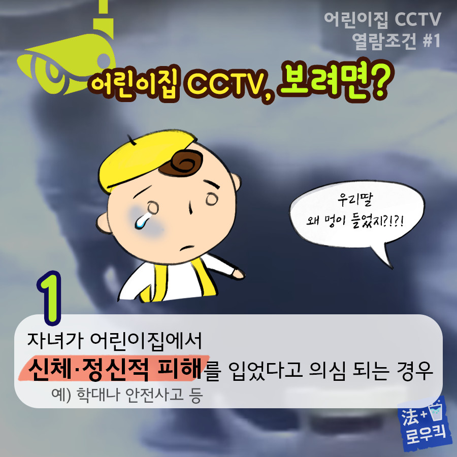 어린이집 보육원 Cctv 열람 방법 네이버 블로그
