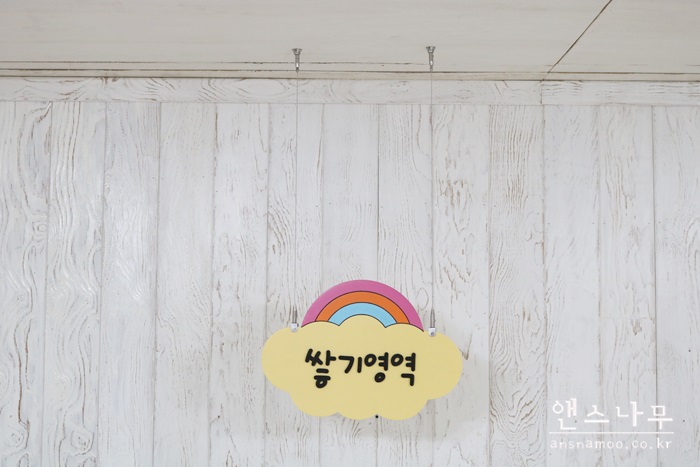 앤스나무어린이집영역판유치원영역구성판영역판원목영역판환경영역판교실영역판쌓기여역판교구장영역판교실환경구성영역문패
